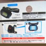 100均ダイソー「COBヘッドライト」はコスパ高すぎ|防災やアウトドアに！ | のはらねこ